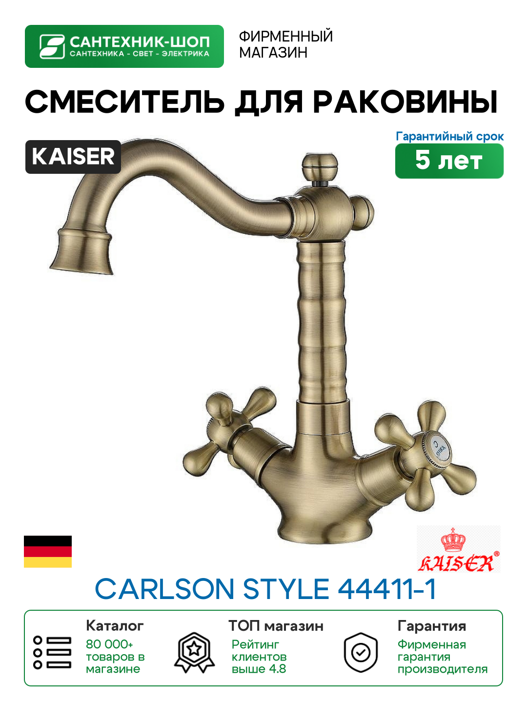 Смеситель для раковины Kaiser Carlson Style 44411-1 Бронза латунь