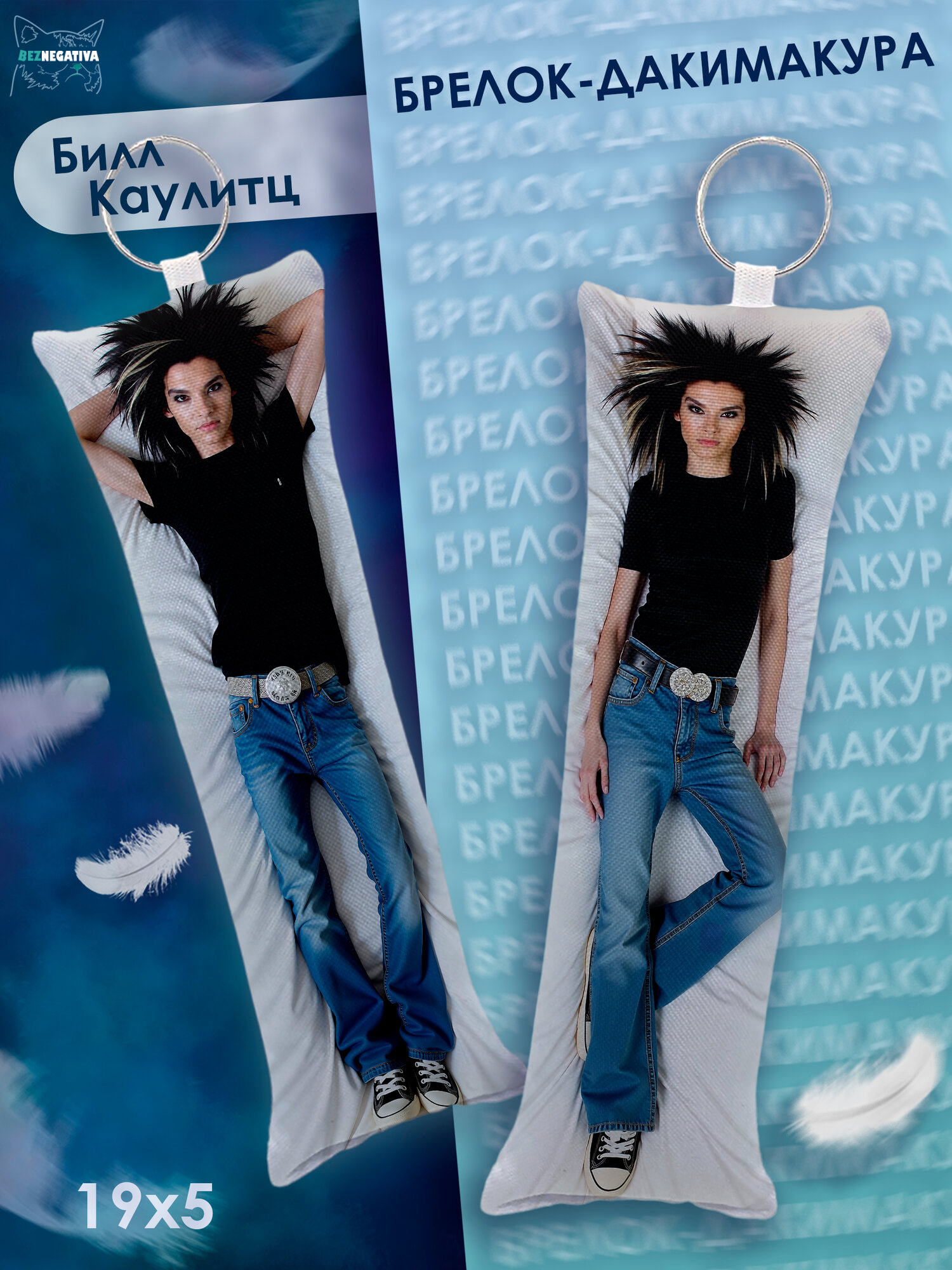 Дакимакура мини, ORPHANBERG, Tokio Hotel. "Билл Каулитц" 19 см х 5 см