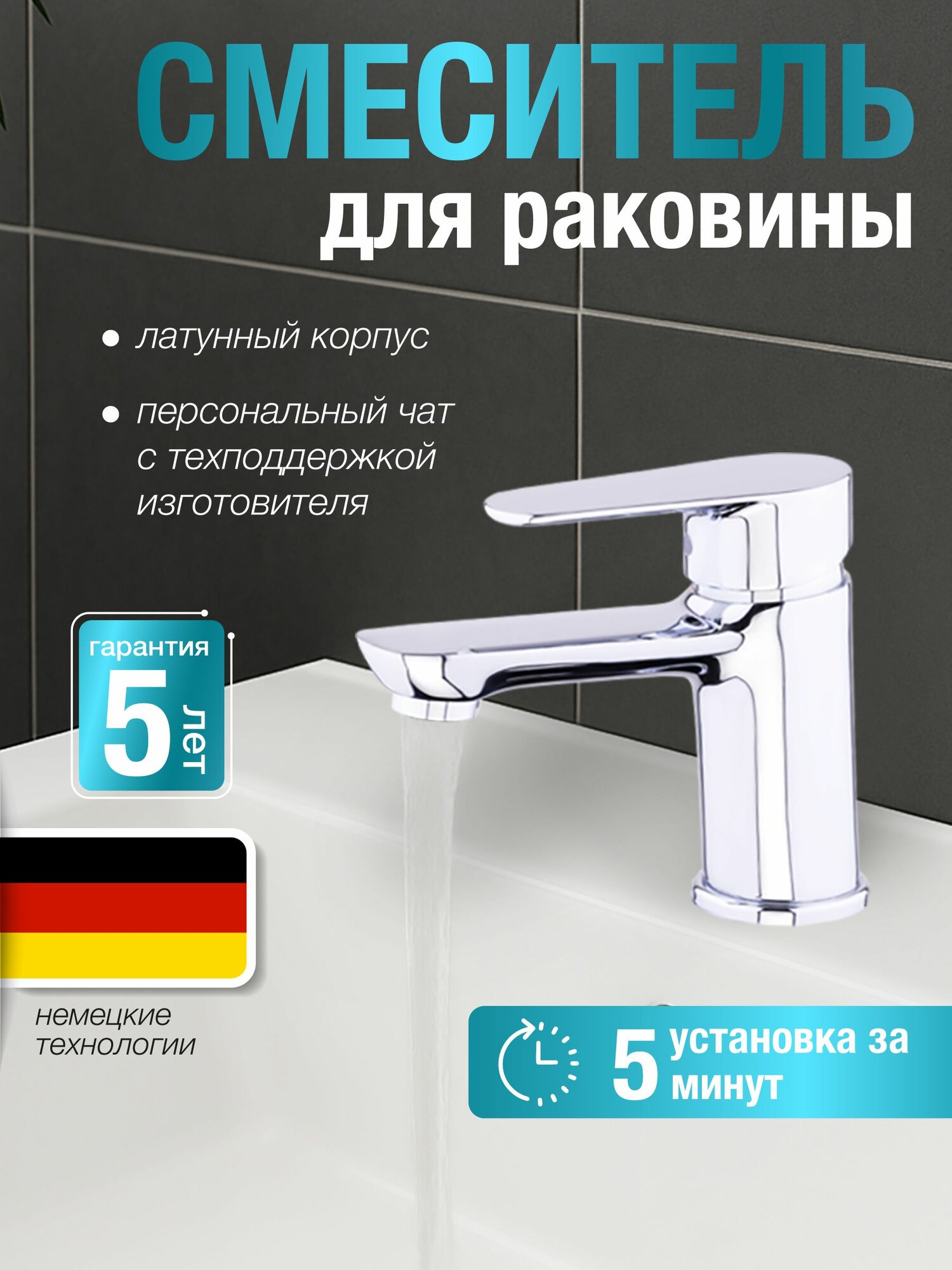 Смеситель для раковины, в ванную латунь хром для умывальника