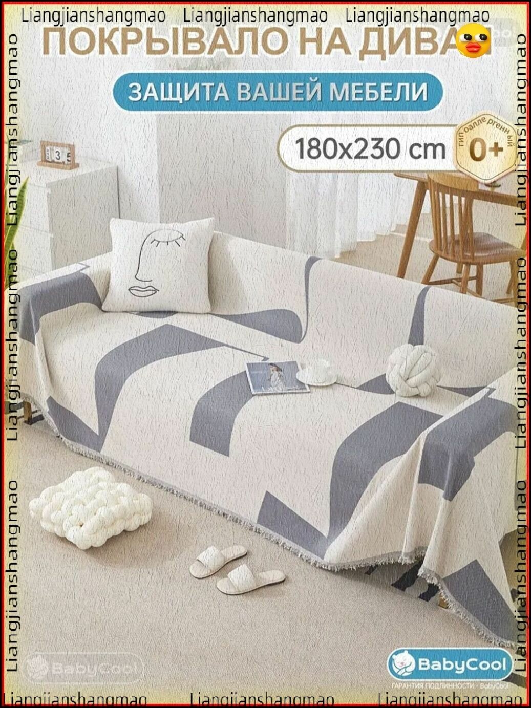 Эксклюзивный чехол 180 на 230 см