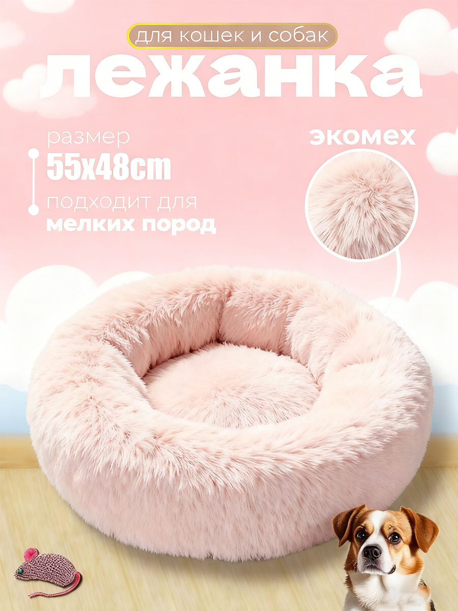 Лежанка экомех премиум, подстилка для кошек и собак мелких и средних пород с мехом, лежак для животных с бортиками, матрасик 55X48X20см