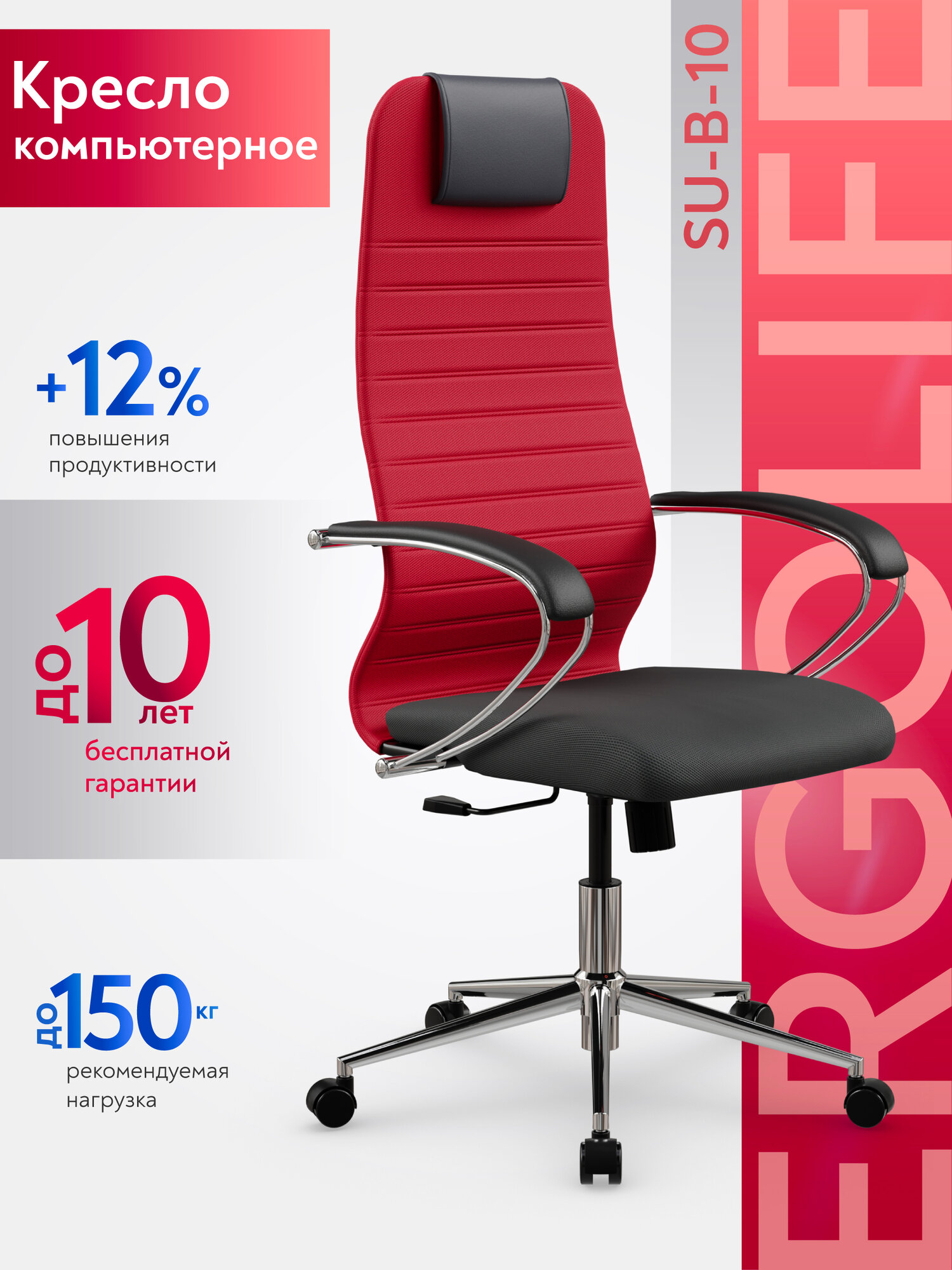 Ergolife. Кресло компьютерное SU-B-10/подл.131/осн.009, Ткань, Красный/Черный
