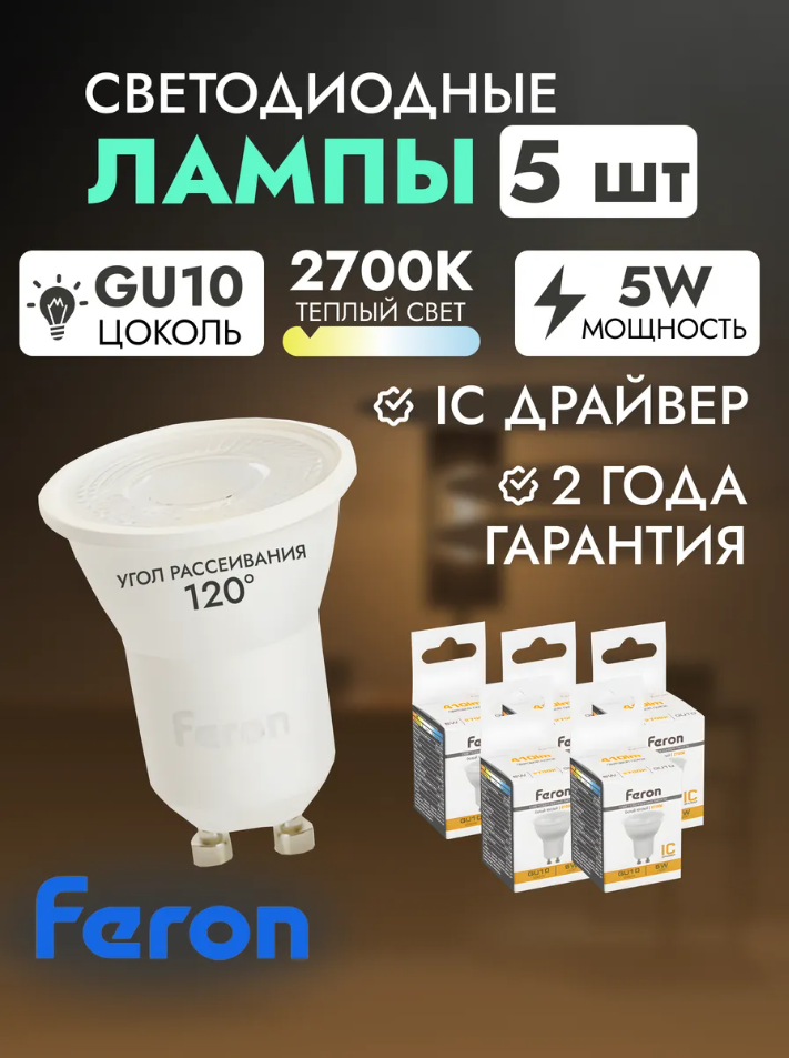 Лампа светодиодная GU10 MR11 5W 2700K 5 шт