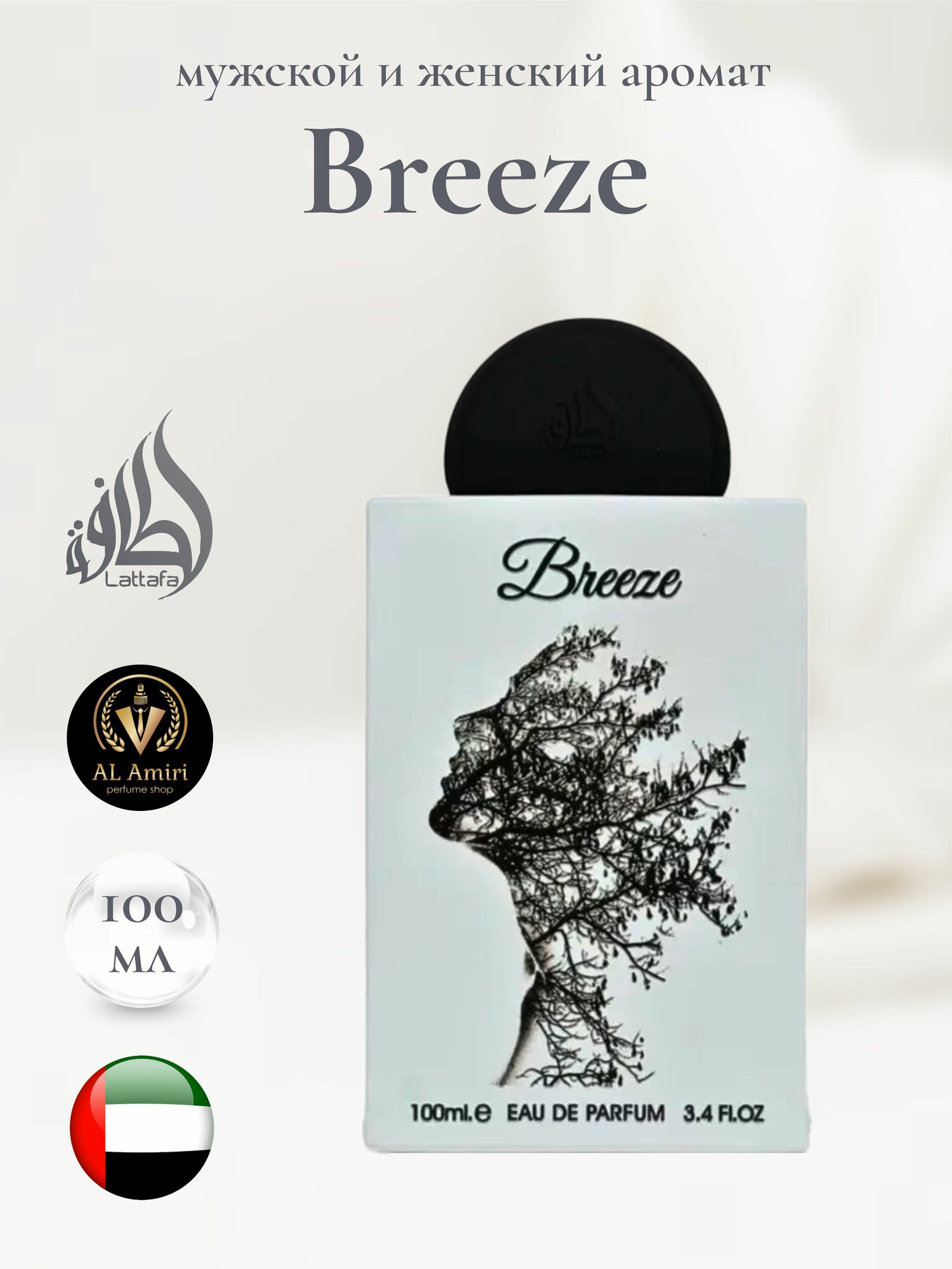 Арабский парфюм унисекс Breeze, Lattafa Perfumes, 100 мл