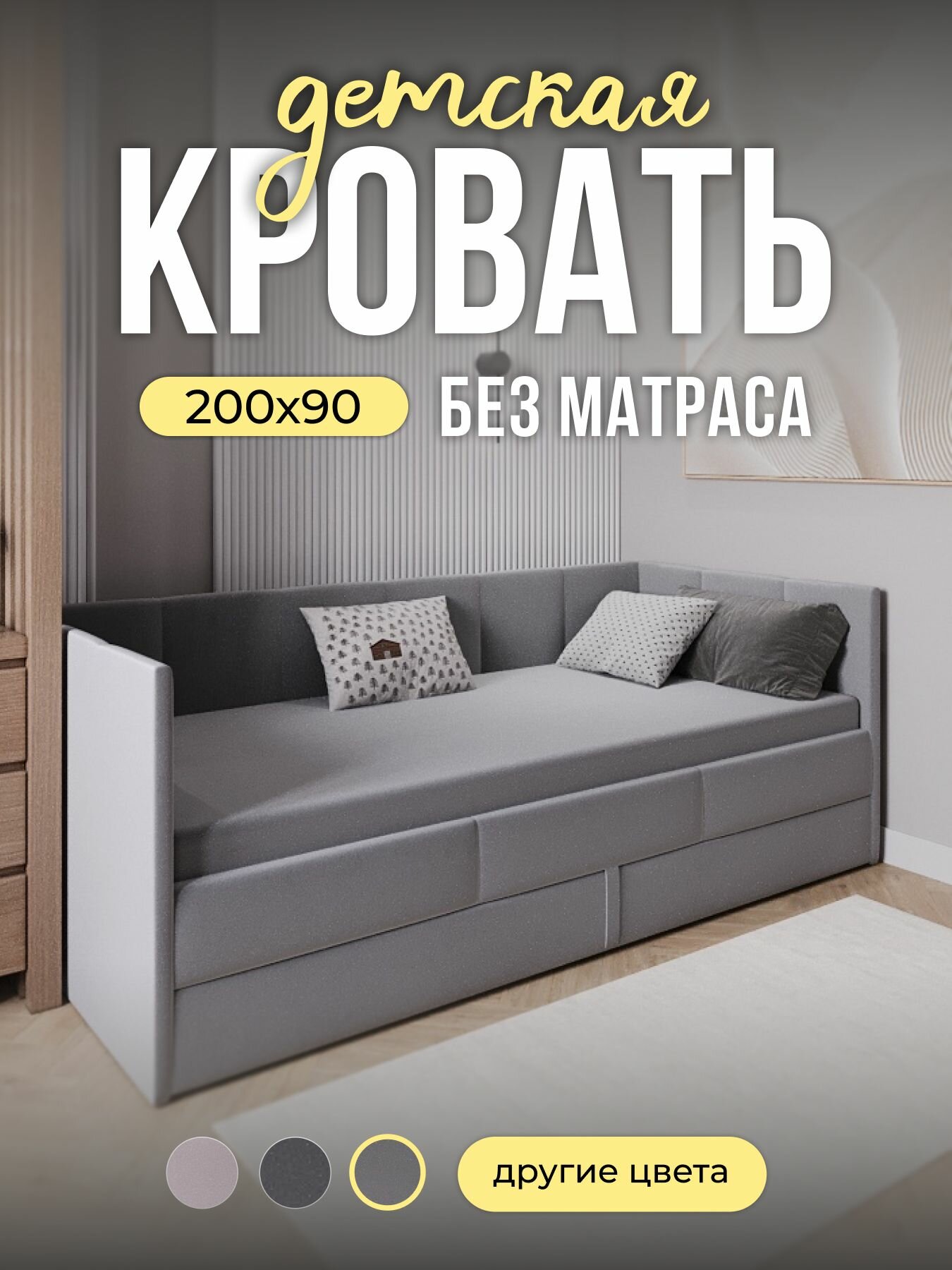 Детская кровать-трансформер, с ортопедическим основанием, серая, ЛДСП, 200х90 см