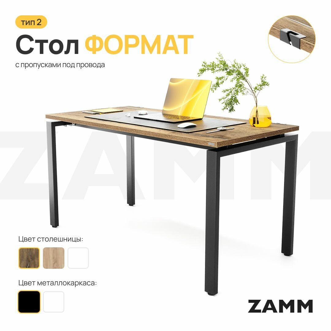 ZAMM Компьютерный стол Лофт, Письменный стол Формат (Тип 2) с пропусками для проводов 100х80х75