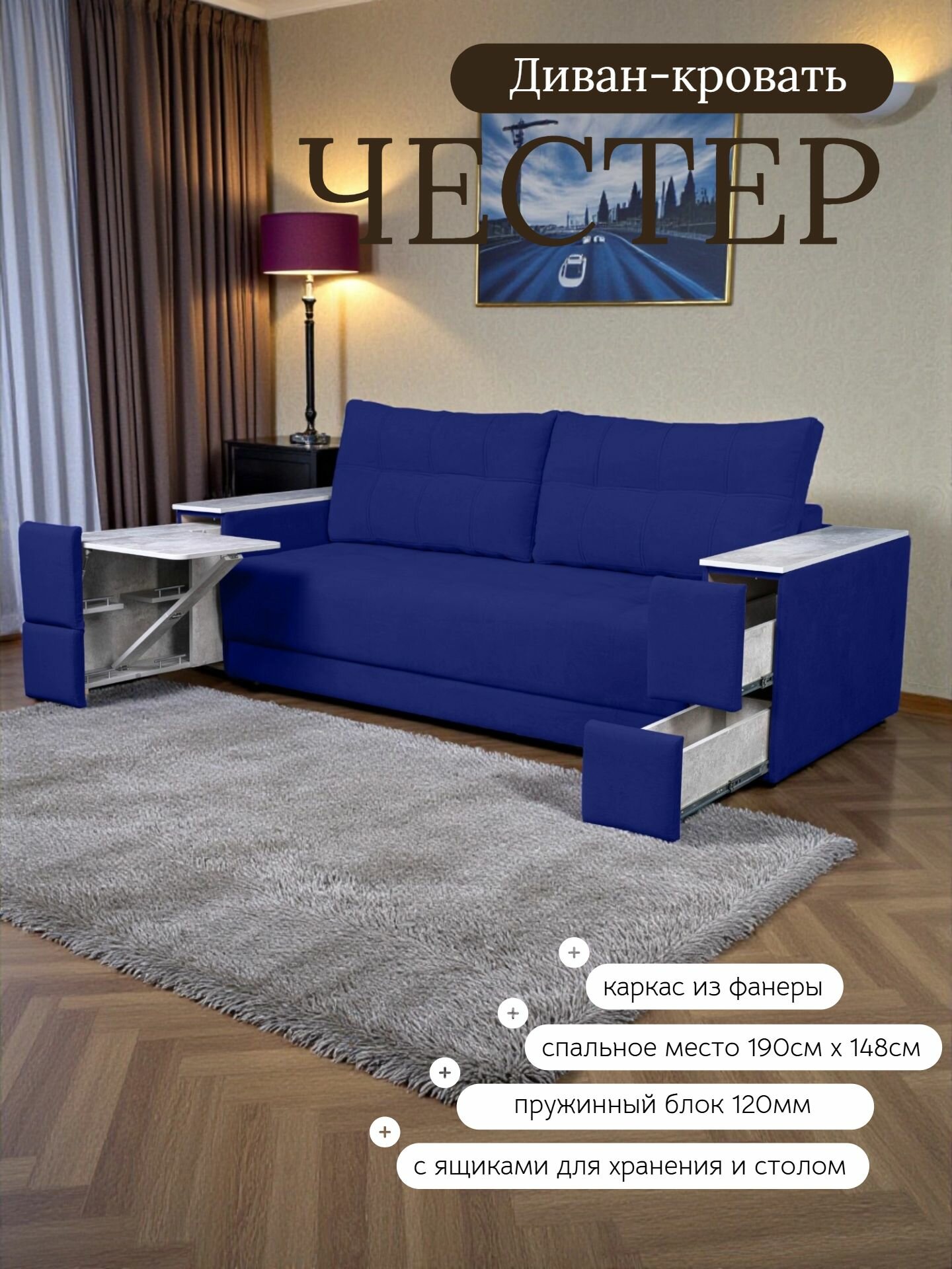 Диван прямой раскладной Честер, еврокнижка, диван кровать, стол раскладной, ровное спальное место, пружинный блок
