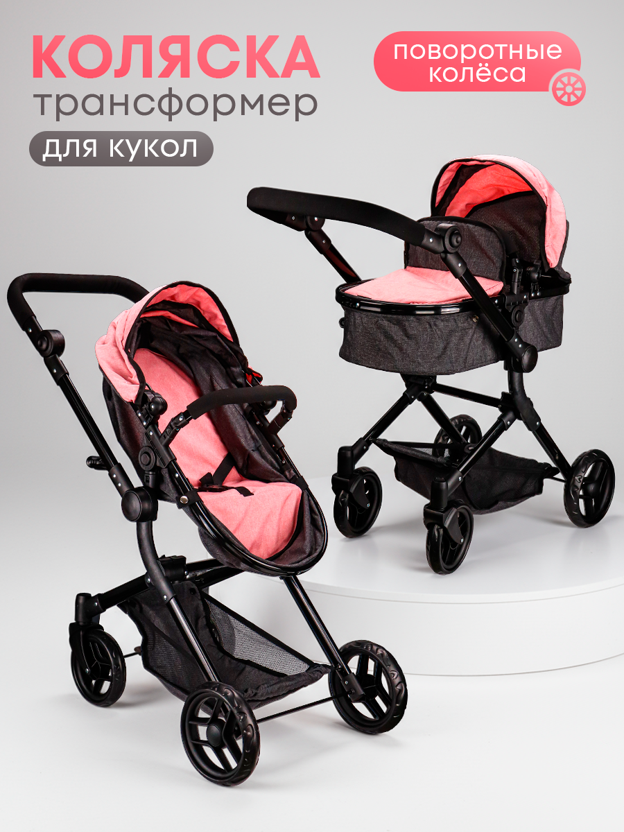Коляска-трансформер для куклы (72х41х82см) со съемной люлькой и корзиной (арт. 9707-A)