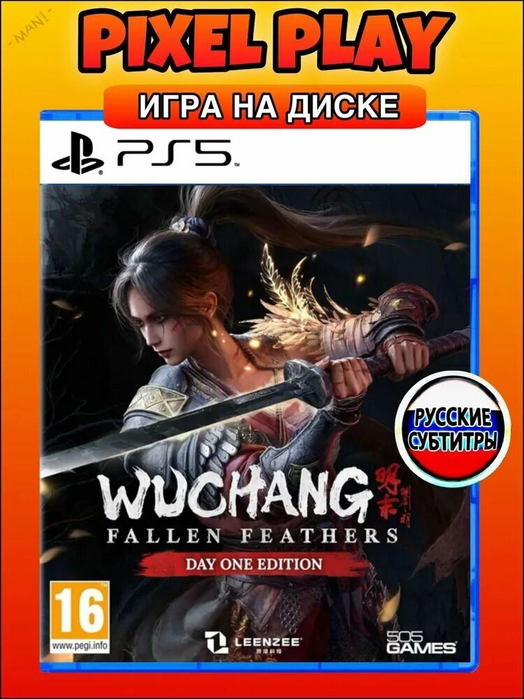 Игра (PlayStation 5, PlayStation 5 Pro, Русские субтитры) стандартный вариант модели