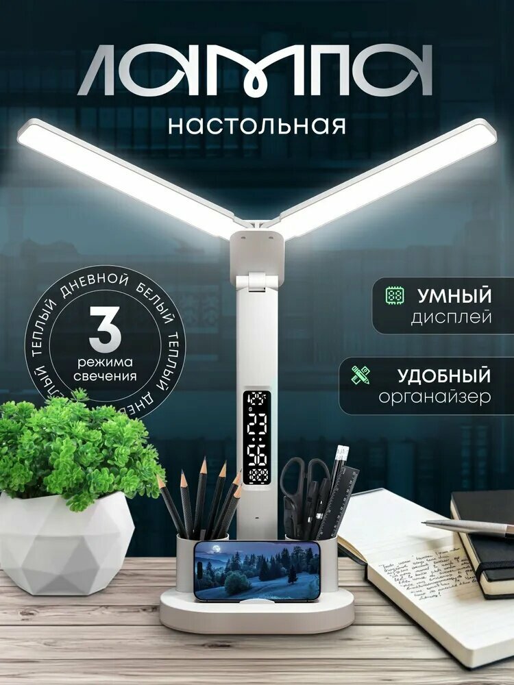 Лампа настольная для школьника беспроводная с органайзером и часами