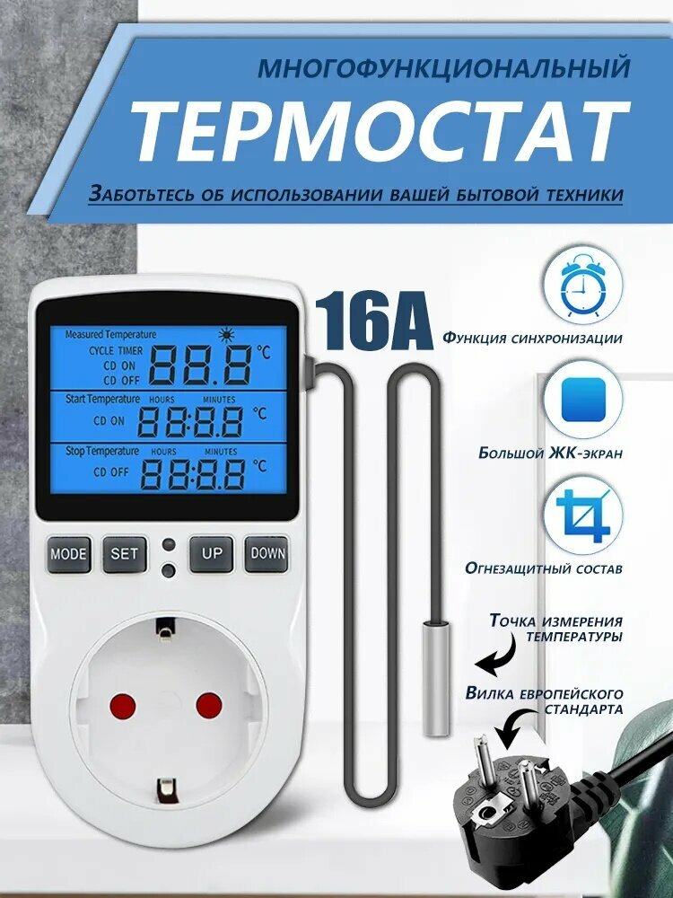 Терморегулятор/термостат до 3680Вт Универсальный Для обогревателя / С подсветкой