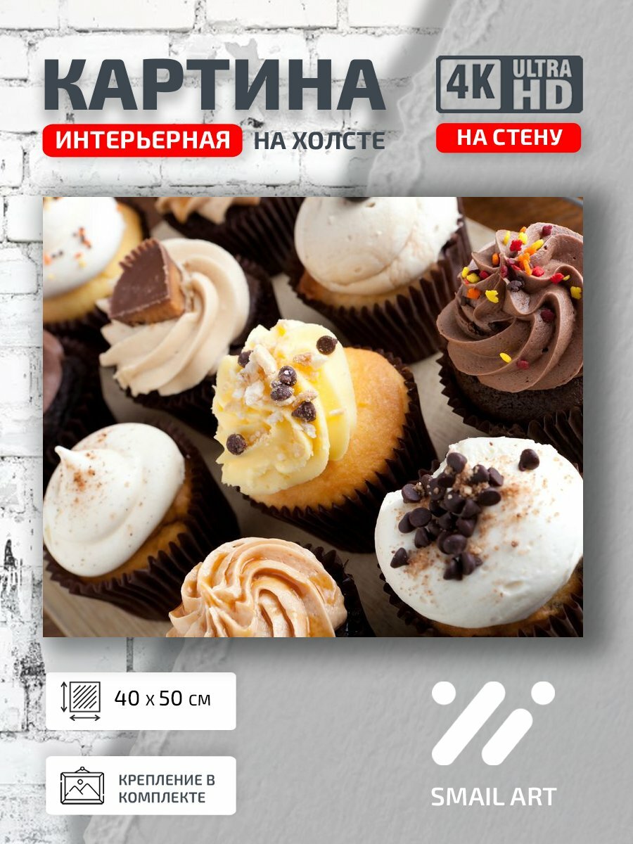 Картина на холсте интерьерная 40 на 50 на стену Кексы Food для студии кулинария интерьер