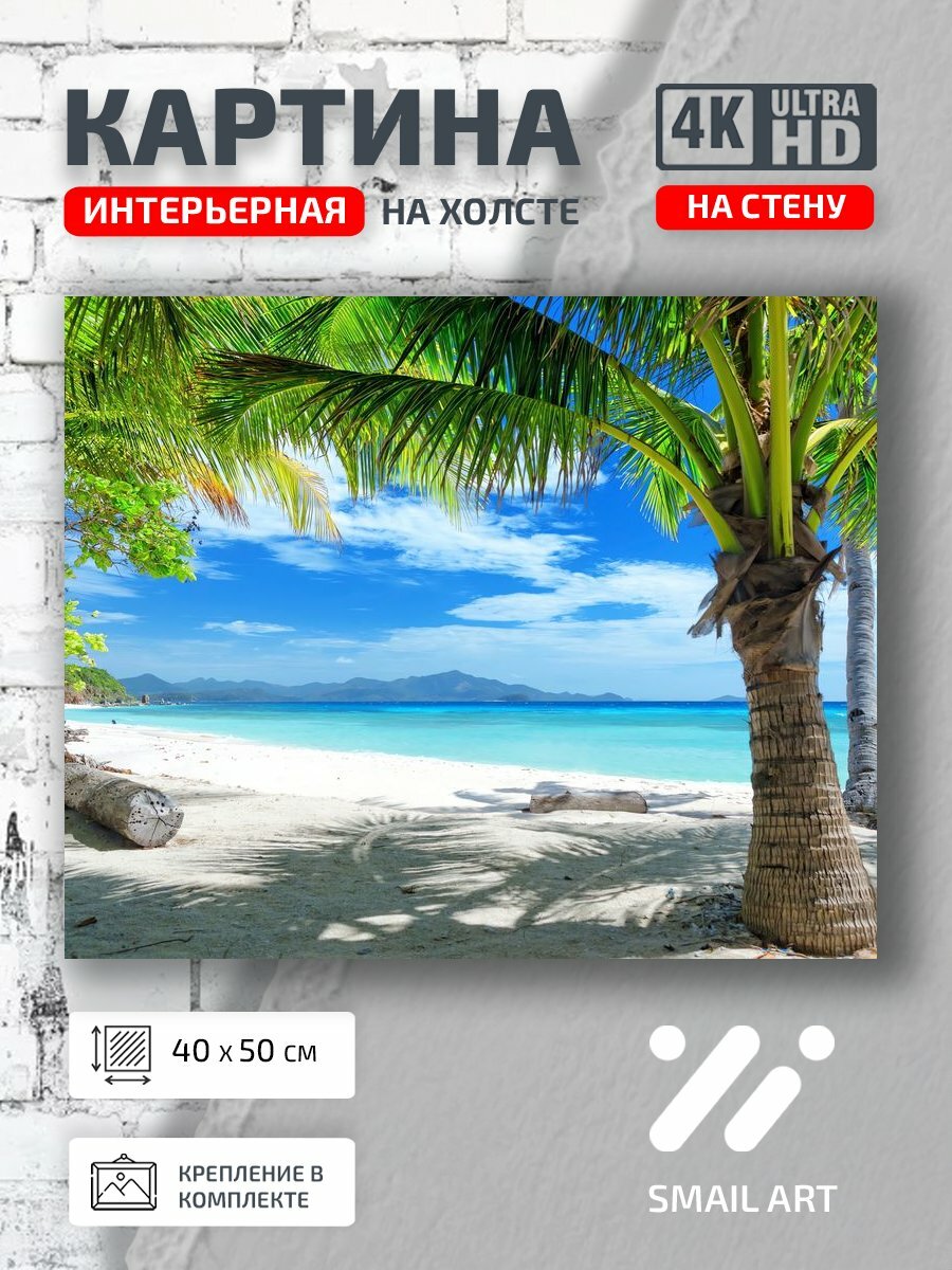 Картина на холсте интерьерная 40 на 50 на стену Море Landscape для офиса пейзаж интерьер