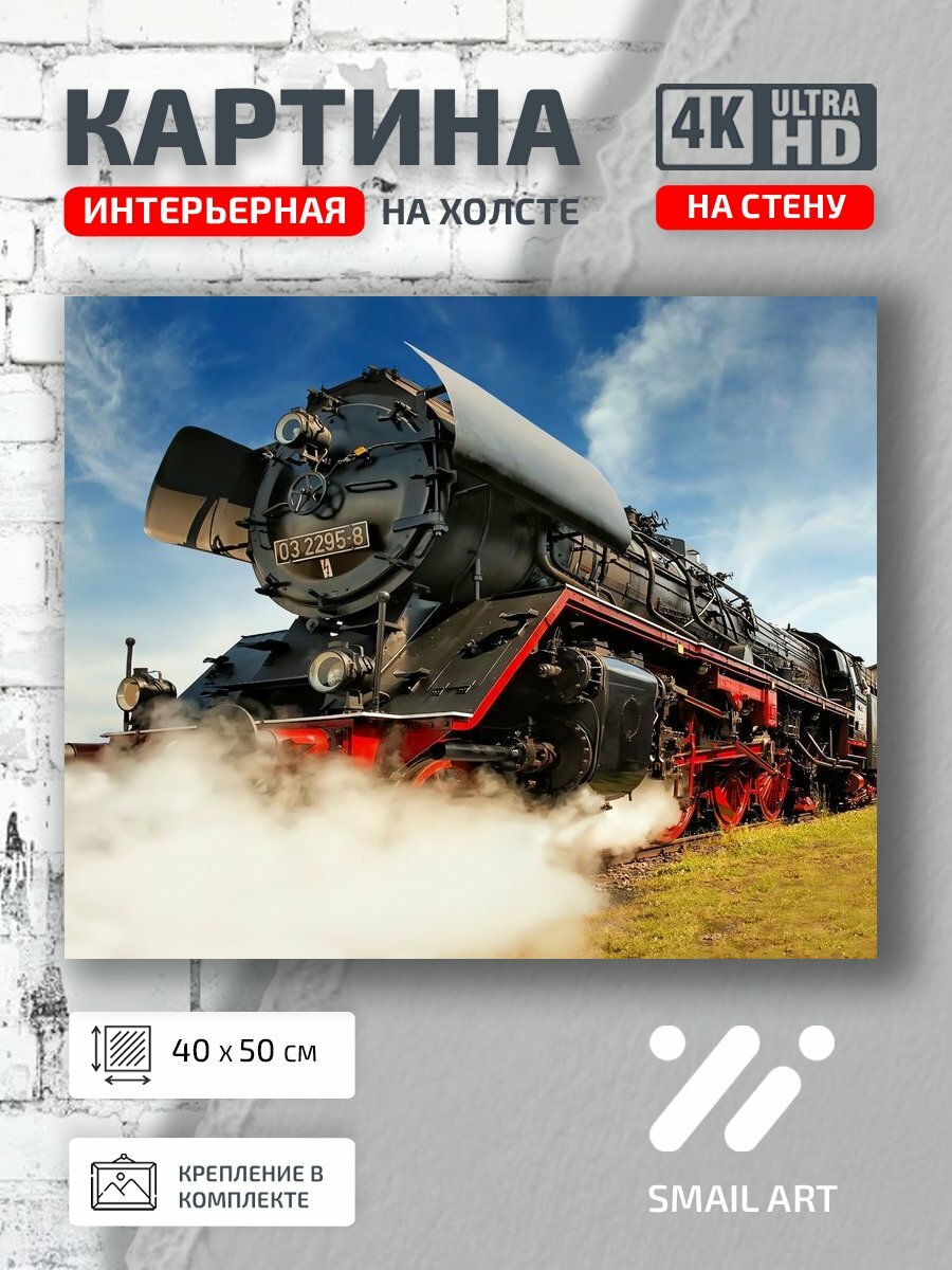 Картина на холсте интерьерная 40 на 50 на стену Поезд Mood для гостиной атмосфера интерьер