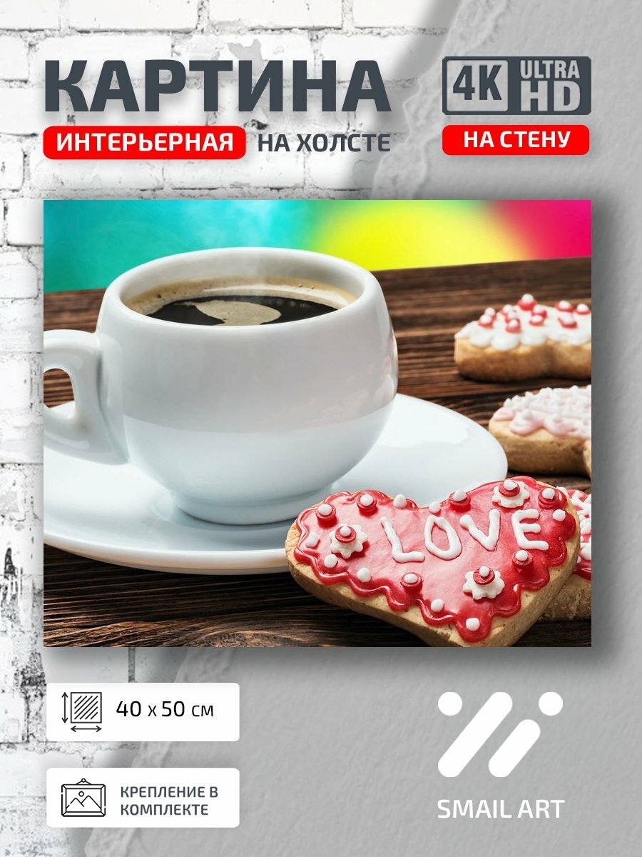 Картина на холсте интерьерная 40 на 50 на стену Любовь Food для кафе кулинария интерьер