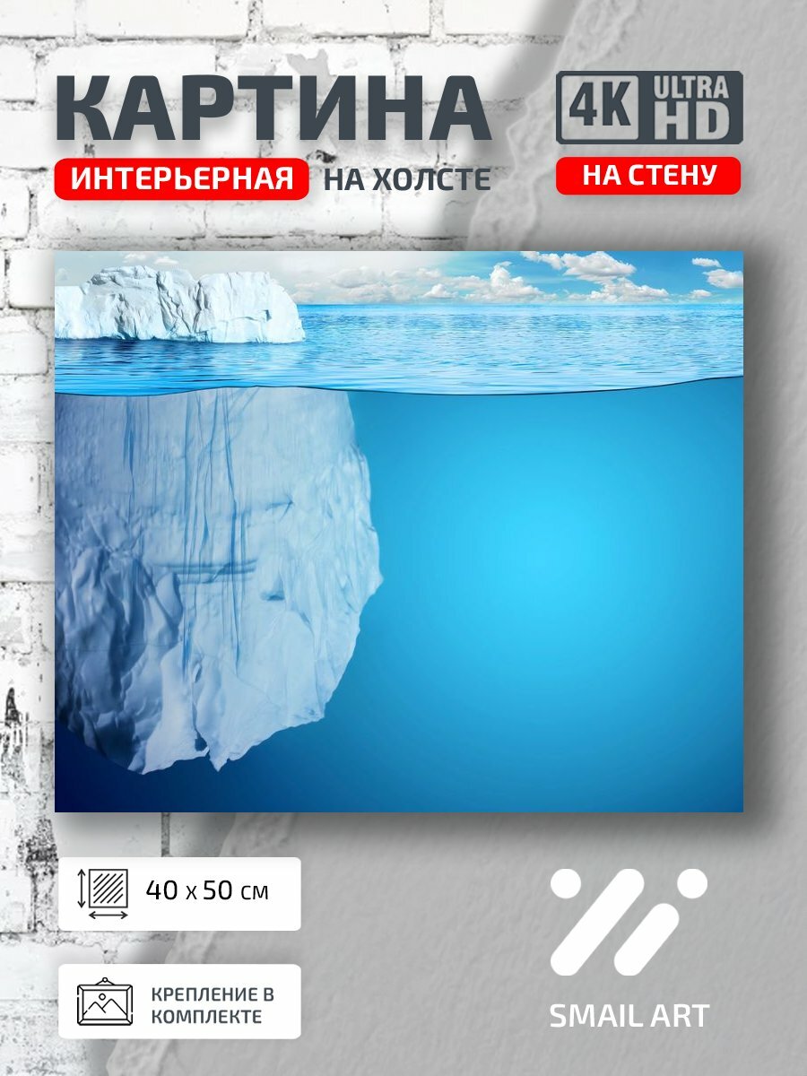 Картина на холсте интерьерная 40 на 50 на стену Лед Landscape для кабинета пейзаж интерьер