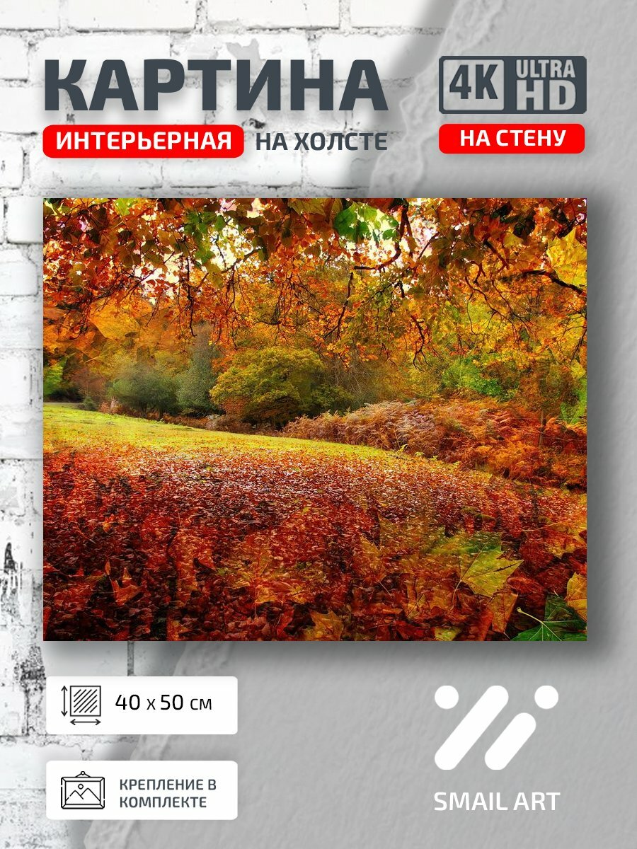 Картина на холсте интерьерная 40 на 50 на стену Осень Mood для офиса атмосфера интерьер