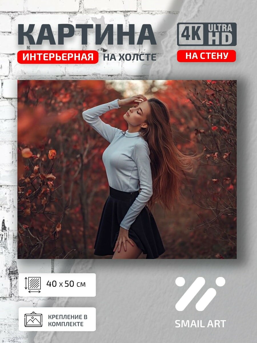 Картина на холсте интерьерная 40 на 50 на стену Девушка Красавица для студии атмосфера