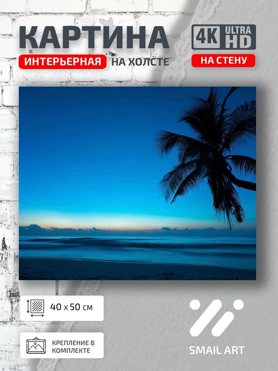 Картина на холсте интерьерная 40 на 50 на стену Природа Пляж для спальни пейзаж