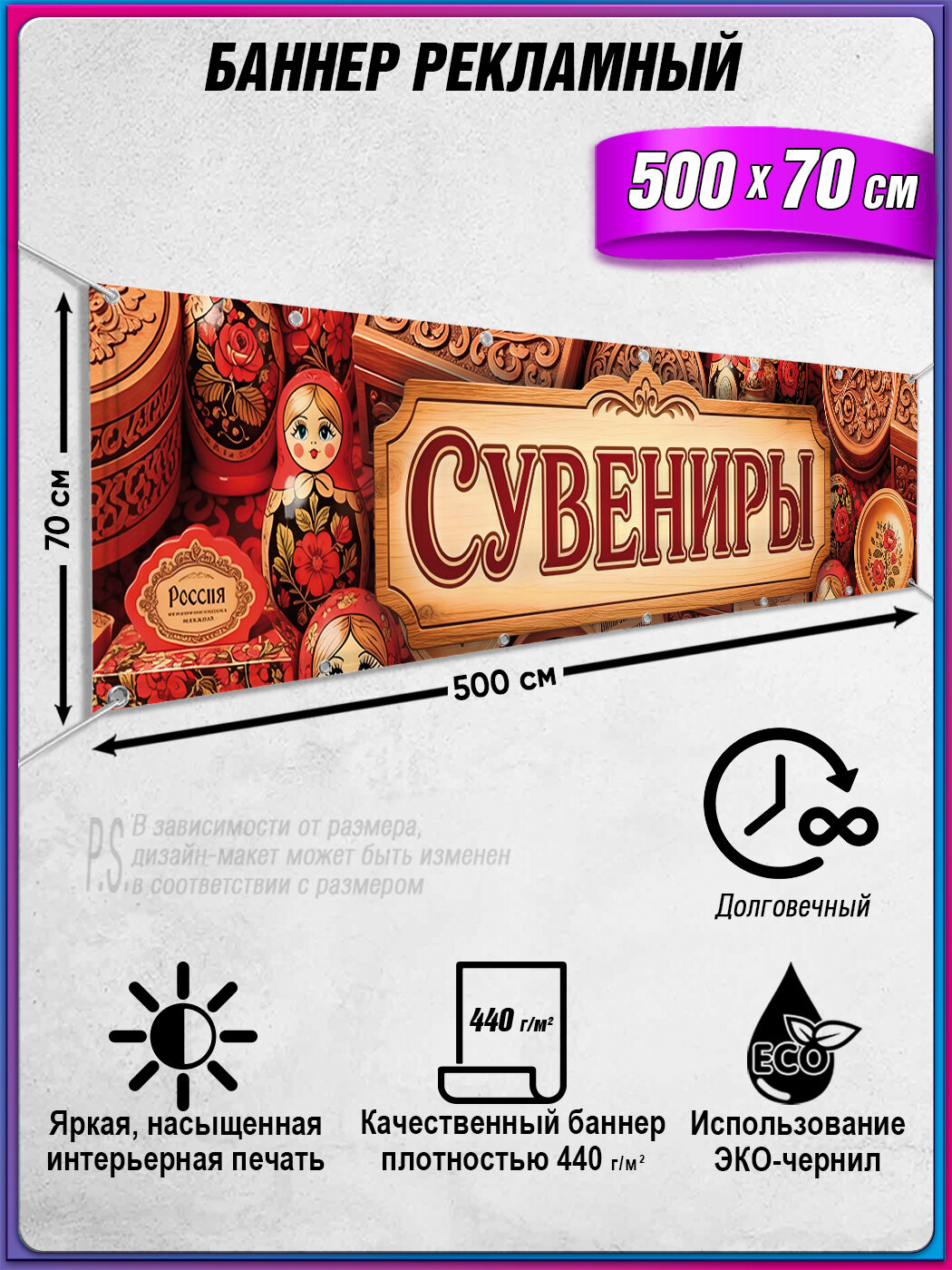 Баннер рекламный, вывеска "Сувениры" / 5х0.7м