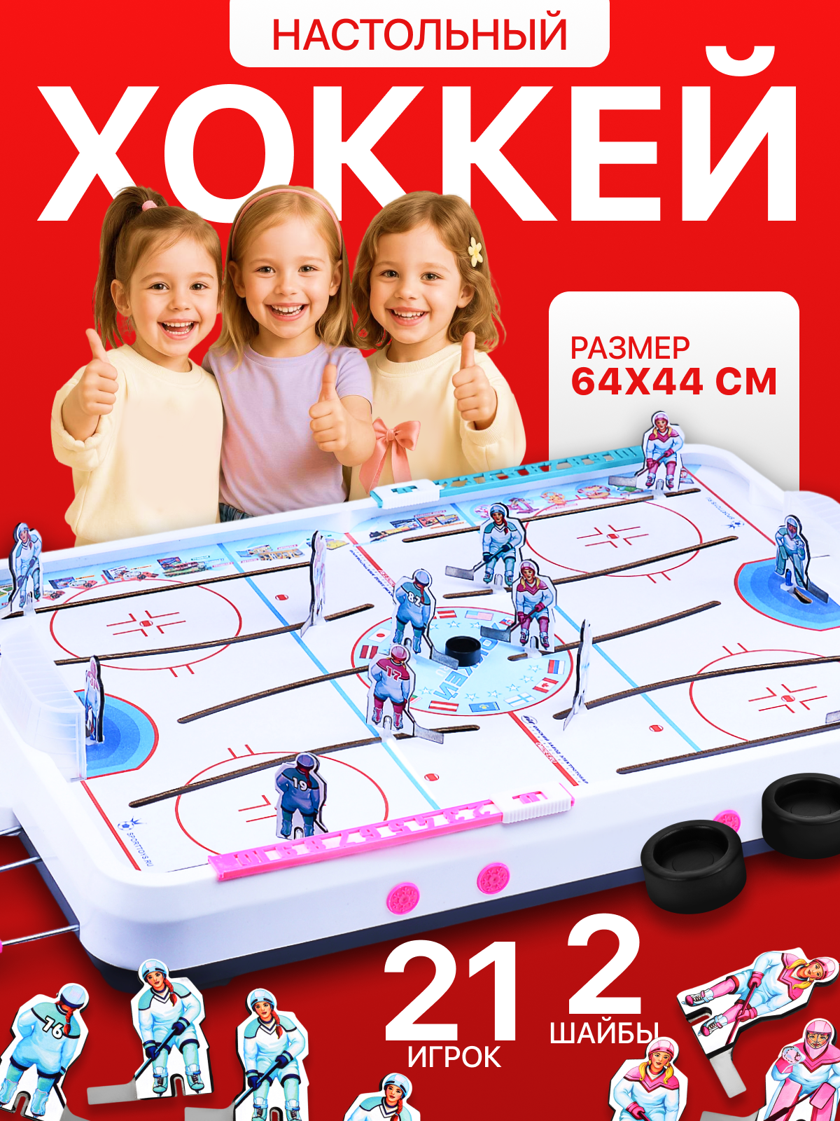 Настольный хоккей "Хоккеймиг" для девочек, команда мальчиков в подарок! ОмЗЭТ — фото 1