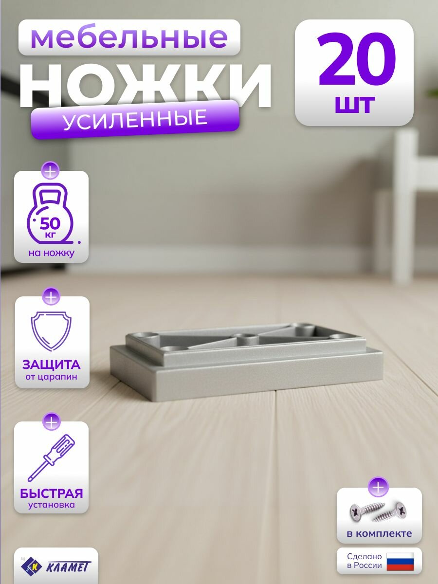 Мебельные ножки цвета матовый хром 4 шт. высота 20 мм / стационарные, пластиковые ножки