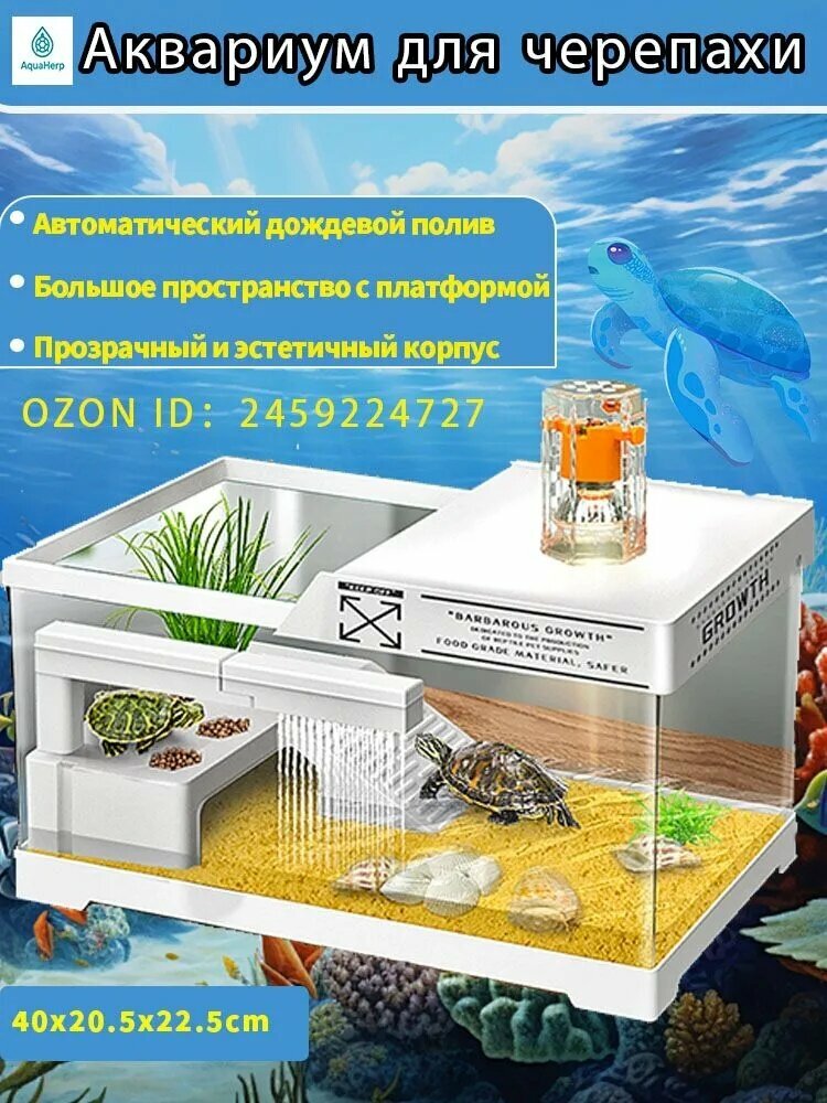 Аквариум для черепахи 20 л белый с дождевым поливом прозрачный корпус с платформой с лампой для обогрева и защитой от побега 40х22.5х20.5 см