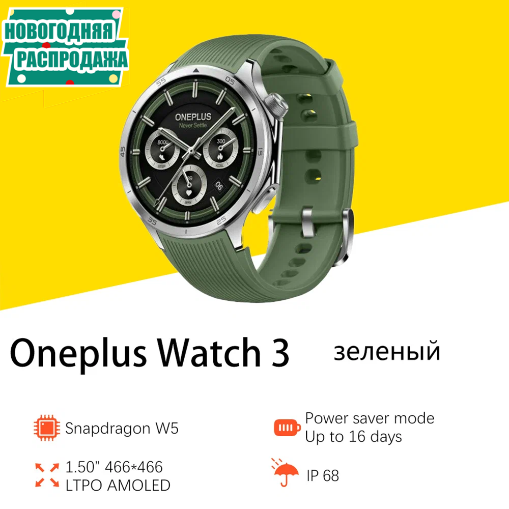 Смарт часы OnePlus Watch 3 Snapdragon W5,32ГБ, Поддержка NFC, Вызов по Bluetooth, AMOLED, глобальная версия, зеленый