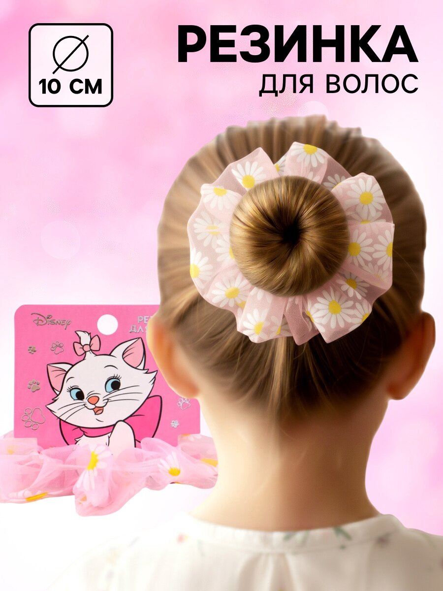 Резинка для волос «Кошечка Мари», d = 10 см, розовая, ромашка, для девочек