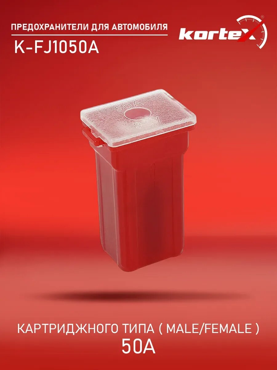 Предохранитель картриджного типа ( male/female ) 50A