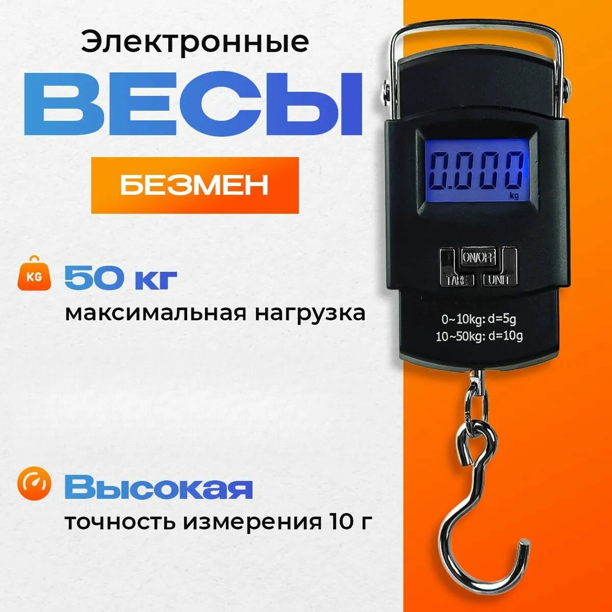 Весы - безмен электронные, подвесные, ручные