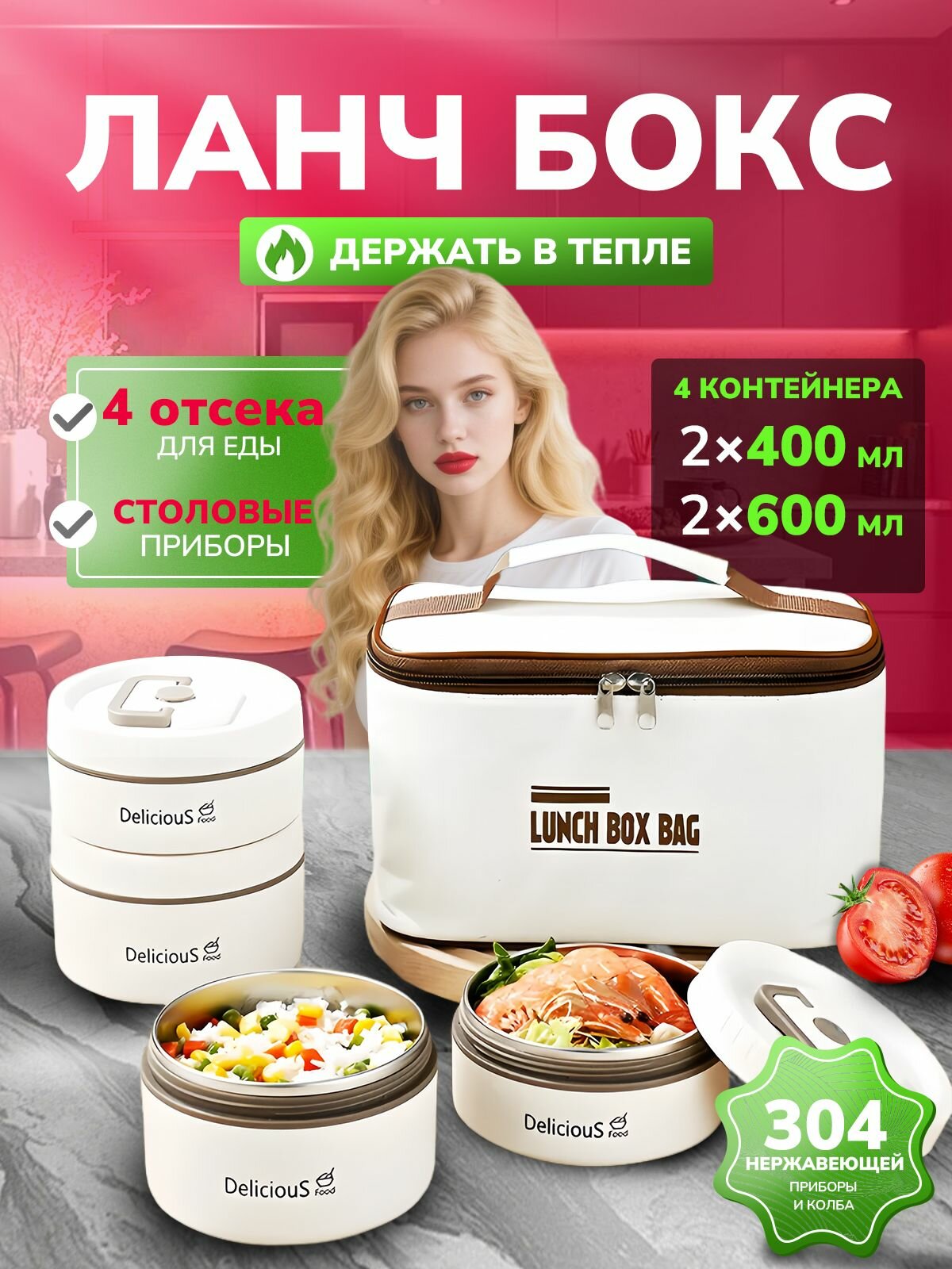 Ланч-бокс "Взрослый", металл, 4 контейнера, столовые приборы в комплекте, кремовый