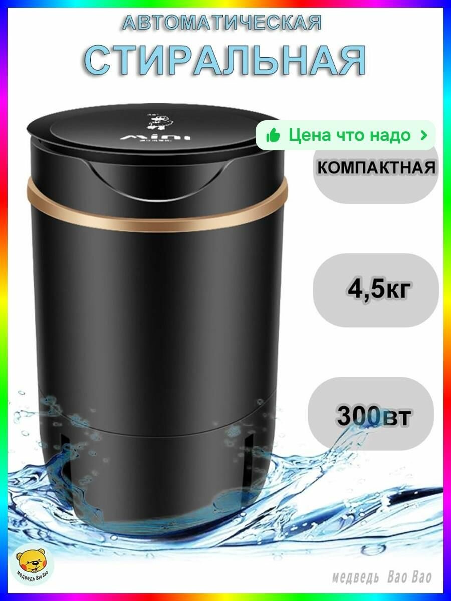 Портативная стиральная машинка для быстрой и удобной стирки-можете