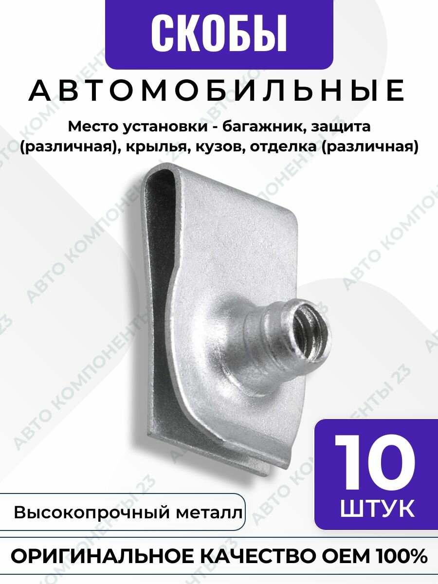 Зажим металлический автомобильный OEM 11516397 GM Chevrolet Opel