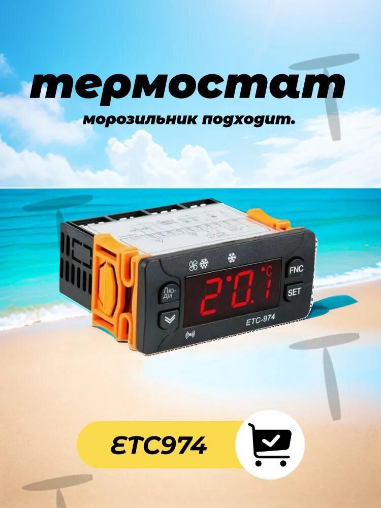 ETC-974 Запасные части для холодильниковOU