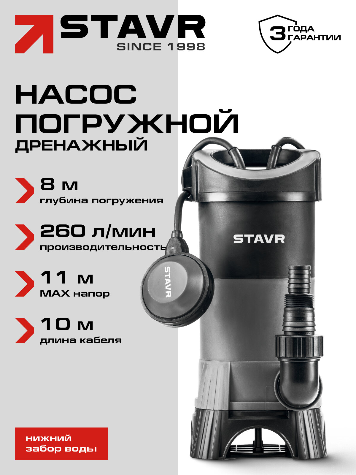 Погружной дренажный насос ставр НПД-1150, 1150Вт, чёрный/серебристый