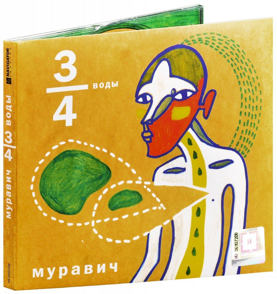 Муравич. 3/4 воды (CD) (СД диск, Картонный бокс (digipack), Россия)