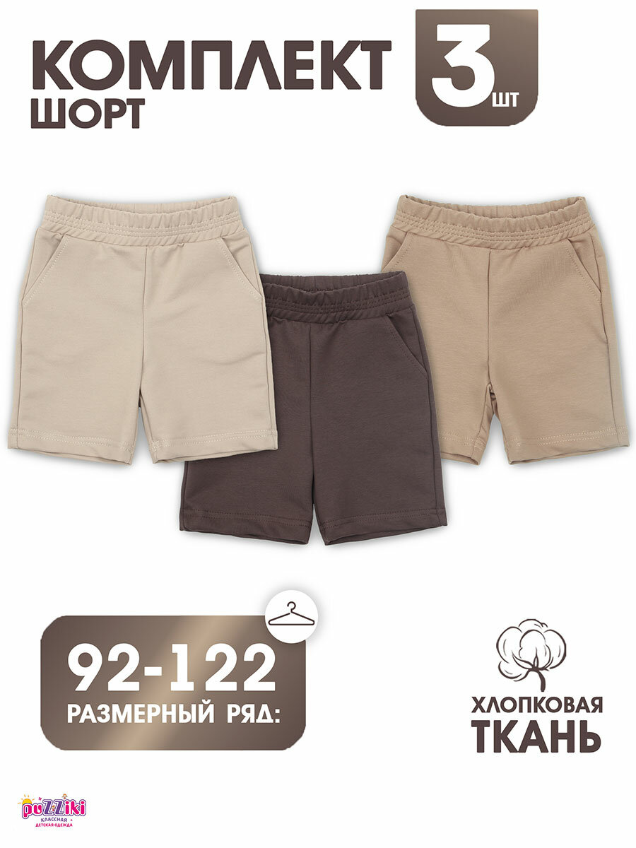 Шорты разноцвет9, комплект 3 шт.
