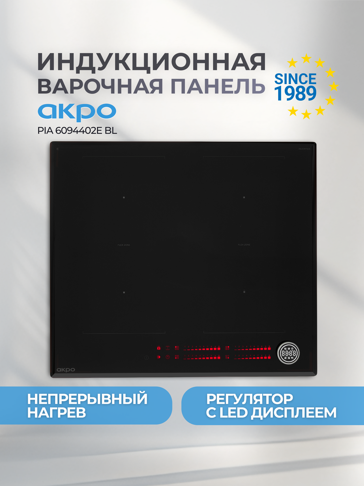 Варочная индукционная поверхность встраиваемая AKPO PIA 6094402E BL с дискретным инвертором, регулятор шайба
