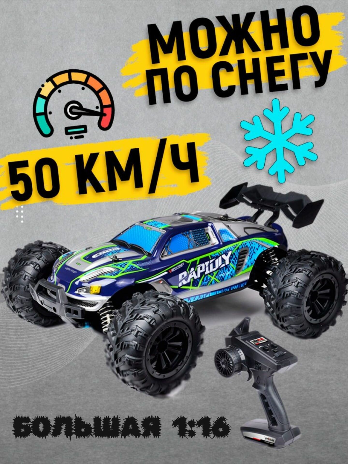 Радиоуправляемая дрифт машина вездеход на пульте управления Rapidly