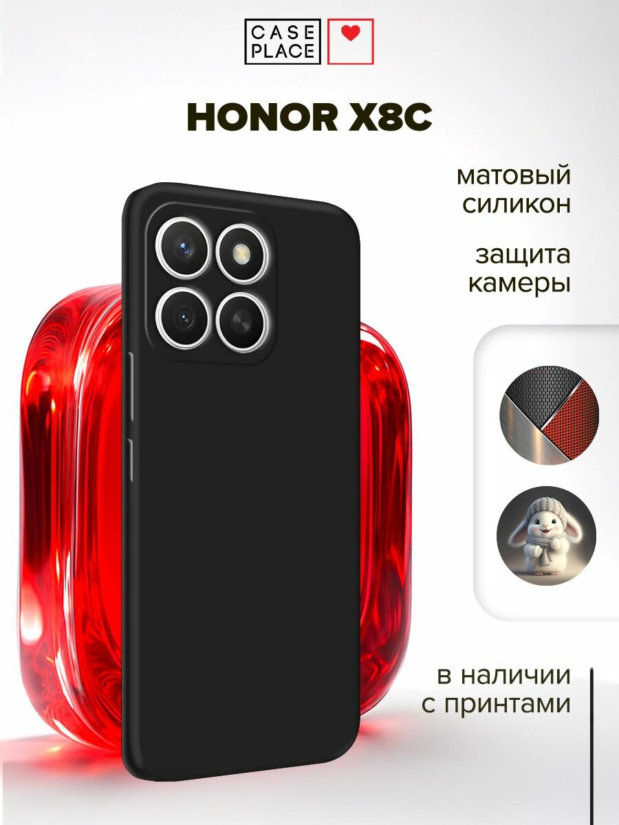 Черный матовый силиконовый чехол на Honor X8c / Хонор X8c