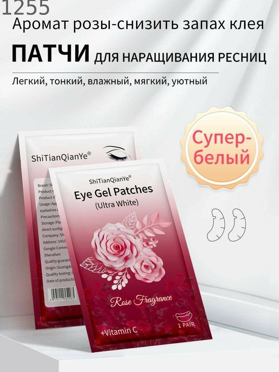 ShiTianQianYe Аромат розы Патчи для наращивания ресниц 50 пар / U-cut / Очень белый11