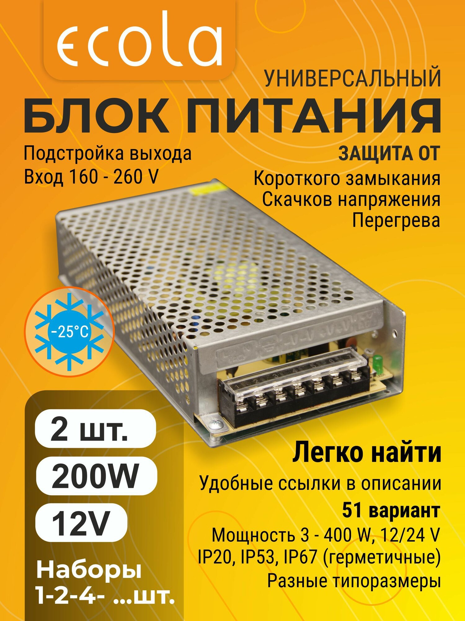 2 шт. Блок питания 200W 220V-12V Ecola IP20 для светодиодной ленты Экола ad_led