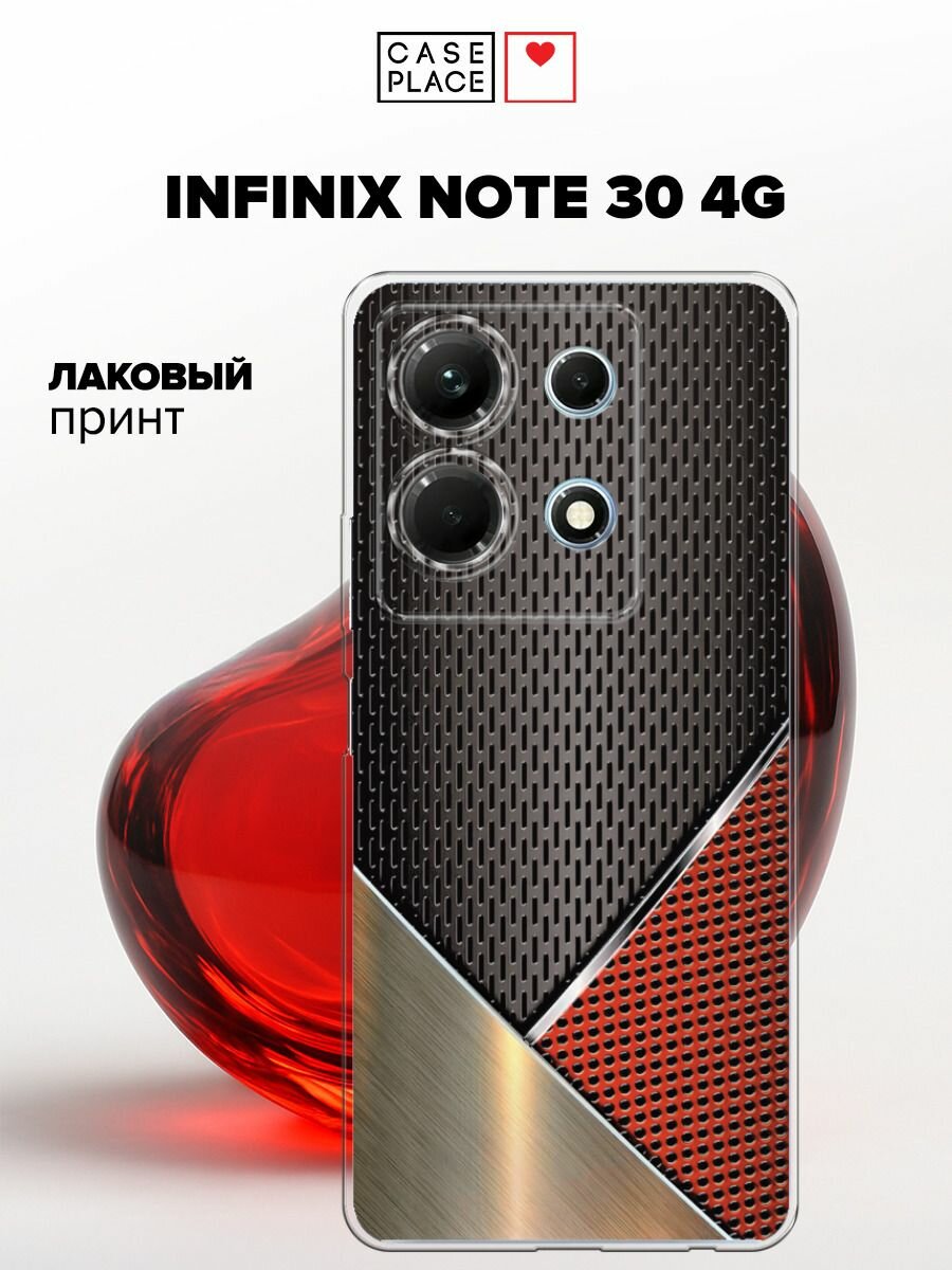 Силиконовый чехол на Infinix Note 30 4G / Инфиникс Нот 30 4G с принтом Стальной металл