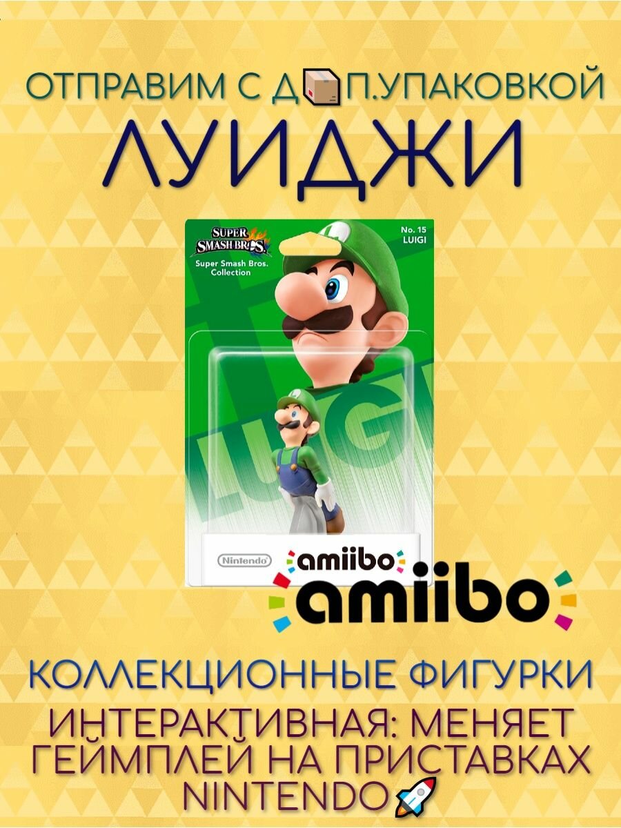 Фигурка Nintendo Amiibo Luigi/Луиджи (Super Smash Bros коллекция)