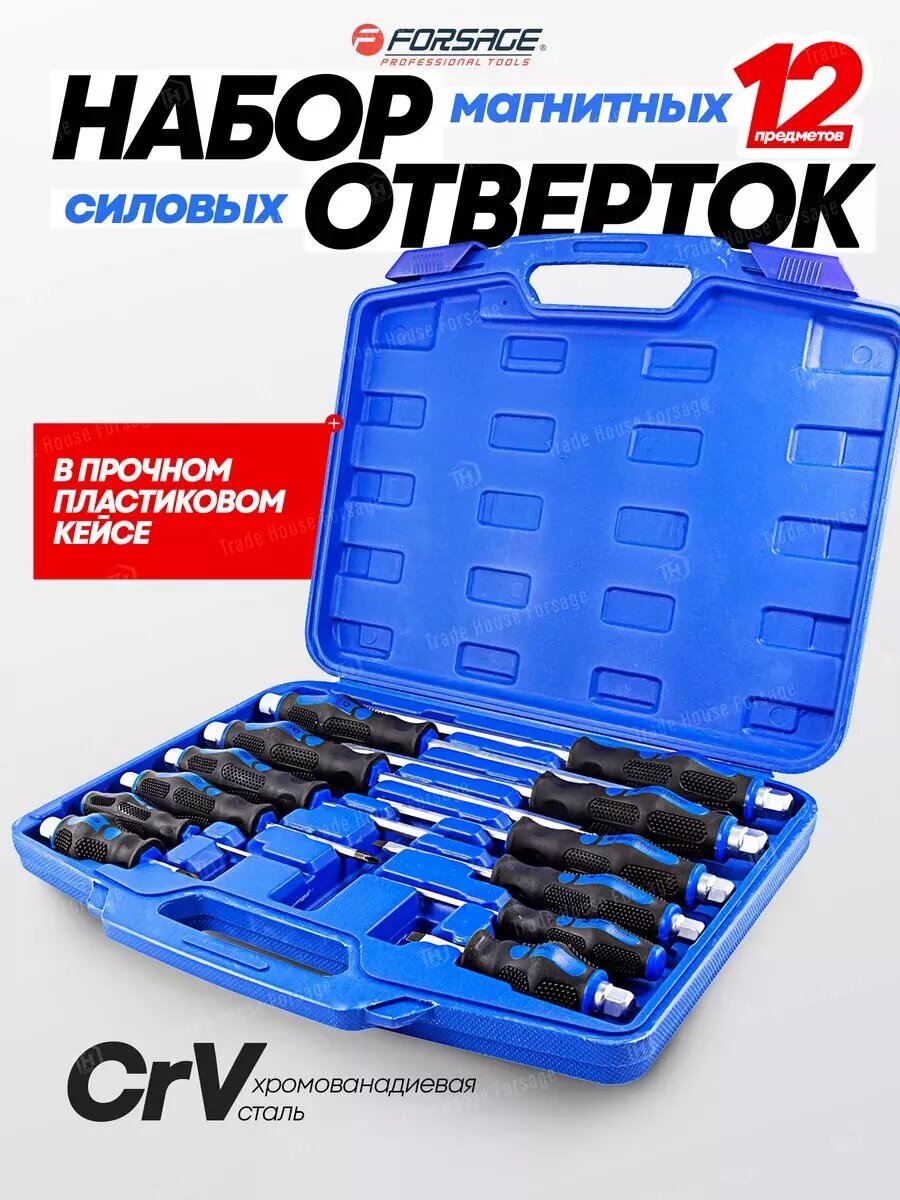 Набор отверток силовых магнитных 12 предметов