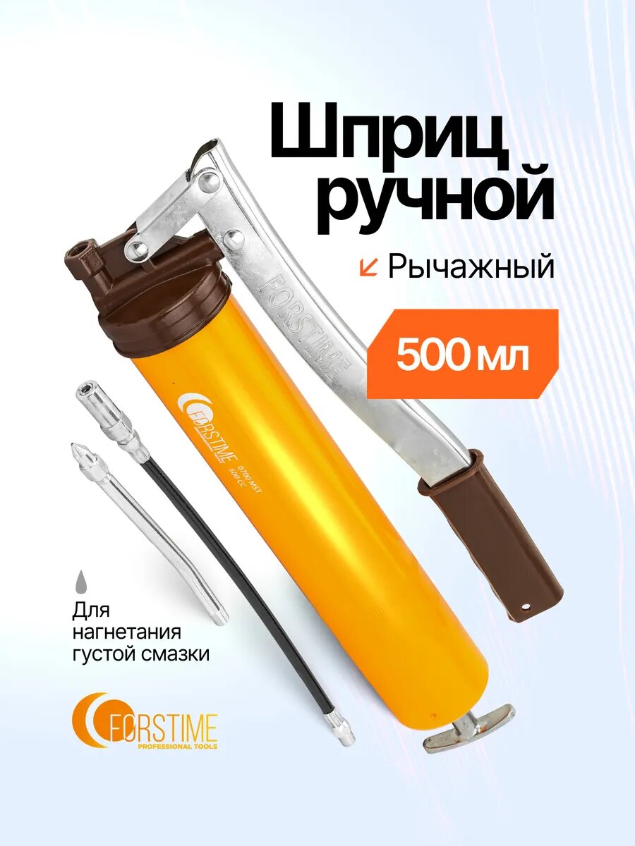 Шприц для нагнетания густой смазки, 500 мл