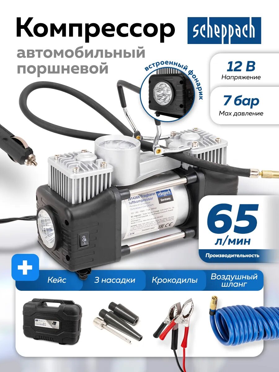 Компрессор автомобильный поршневой, в кейсе