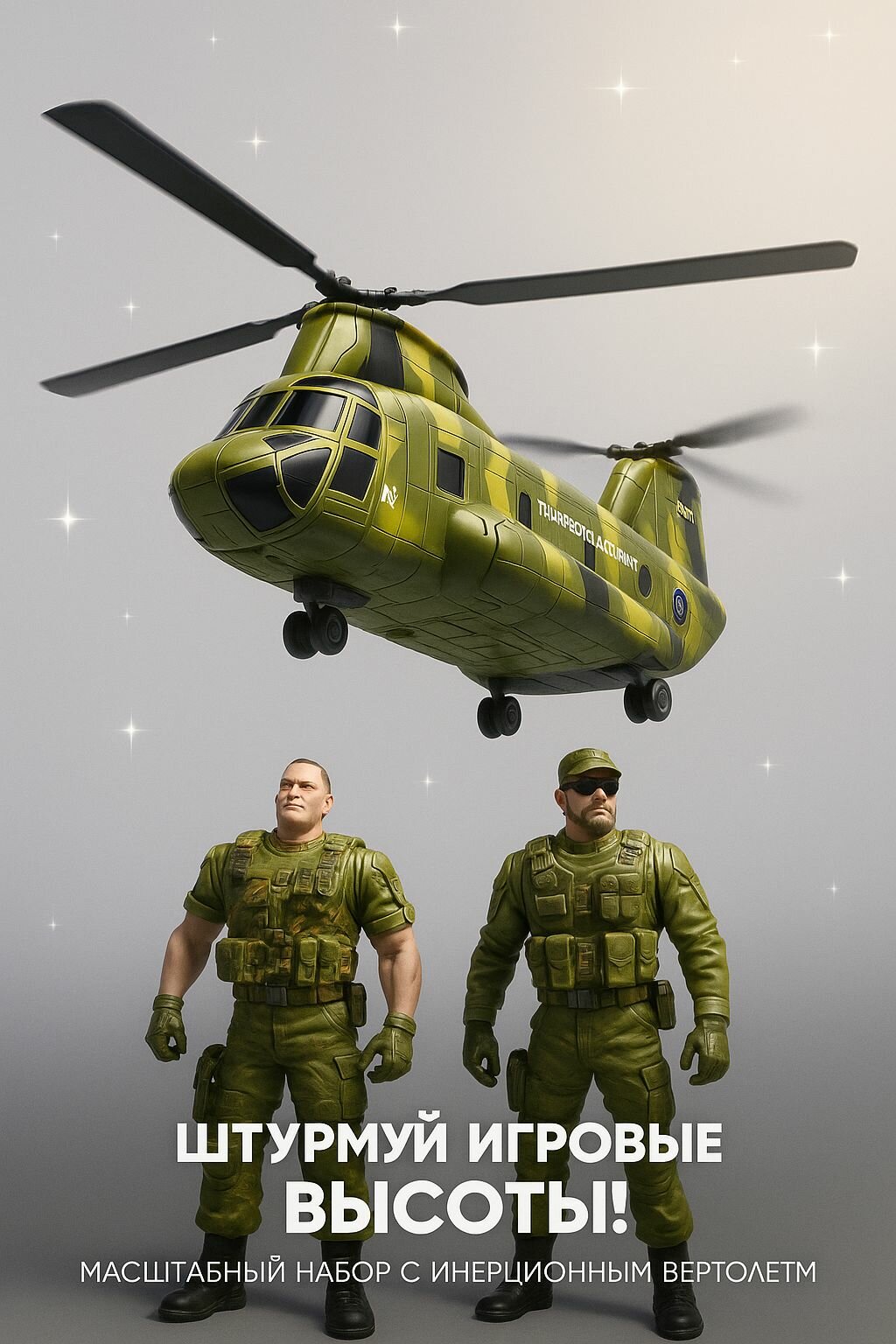 Игровой набор "Военная база" с инерционным вертолетом, погрузчиком, солдатами и аксессуарами для сюжетно-ролевых игр