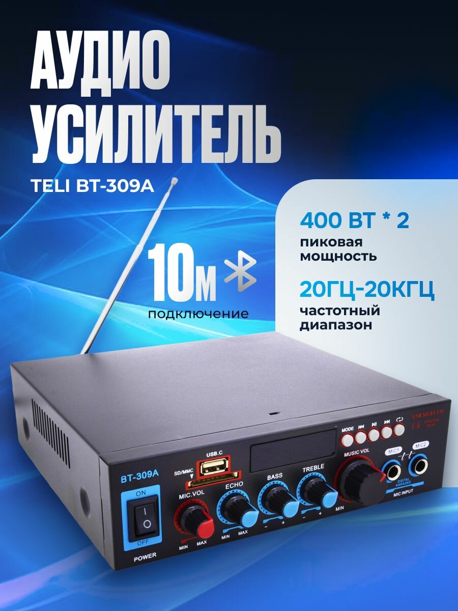 Аудио усилитель звука Bluetooth усилитель для колонок TeLi Ground BT-309A